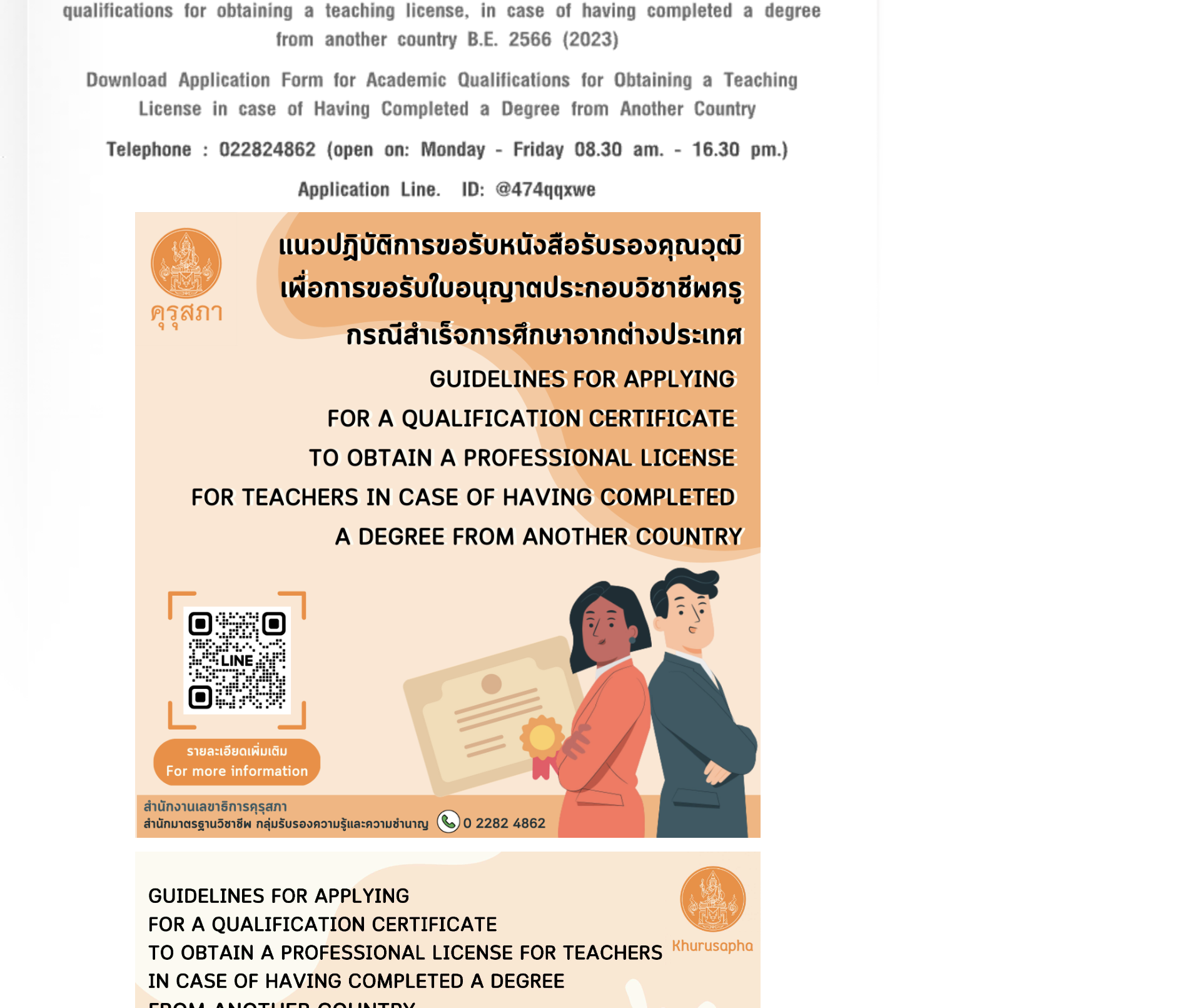How to apply for recognition of qualifications for teaching license
